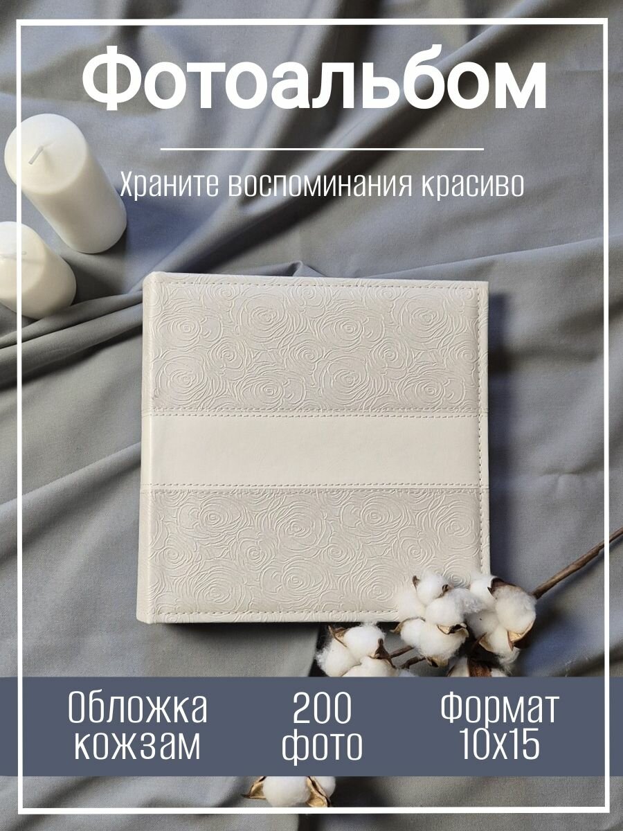 Фотоальбом "Арт-НН", 200 фотографий, 10x15 см