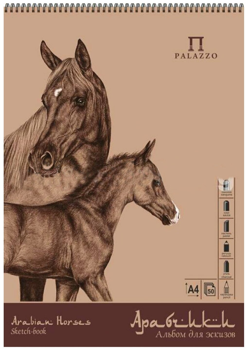 Альбом для эскизов А4, 50 листов на гребне Арабчики , обложка крафт-бумага, блок крафт-бумага 70 г/м?
