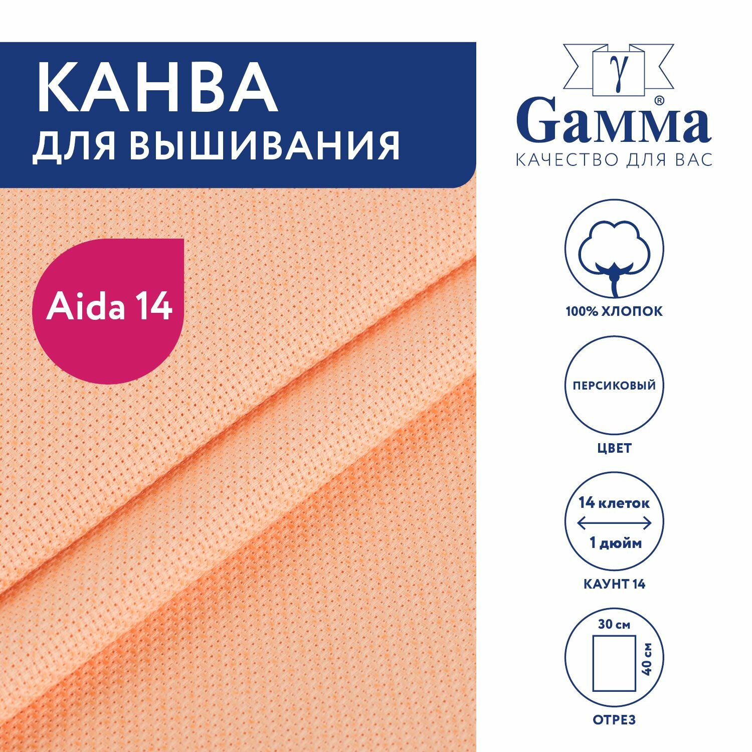 Канва K04 Gamma Aida №14 цв. 100% хлопок 30 х 40 см персиковый
