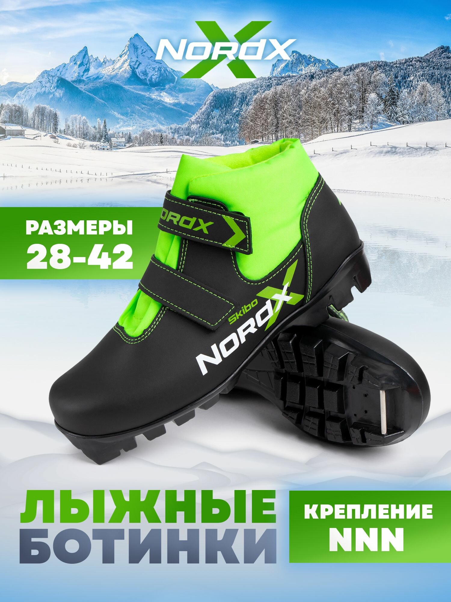 Лыжные ботинки SKIBO