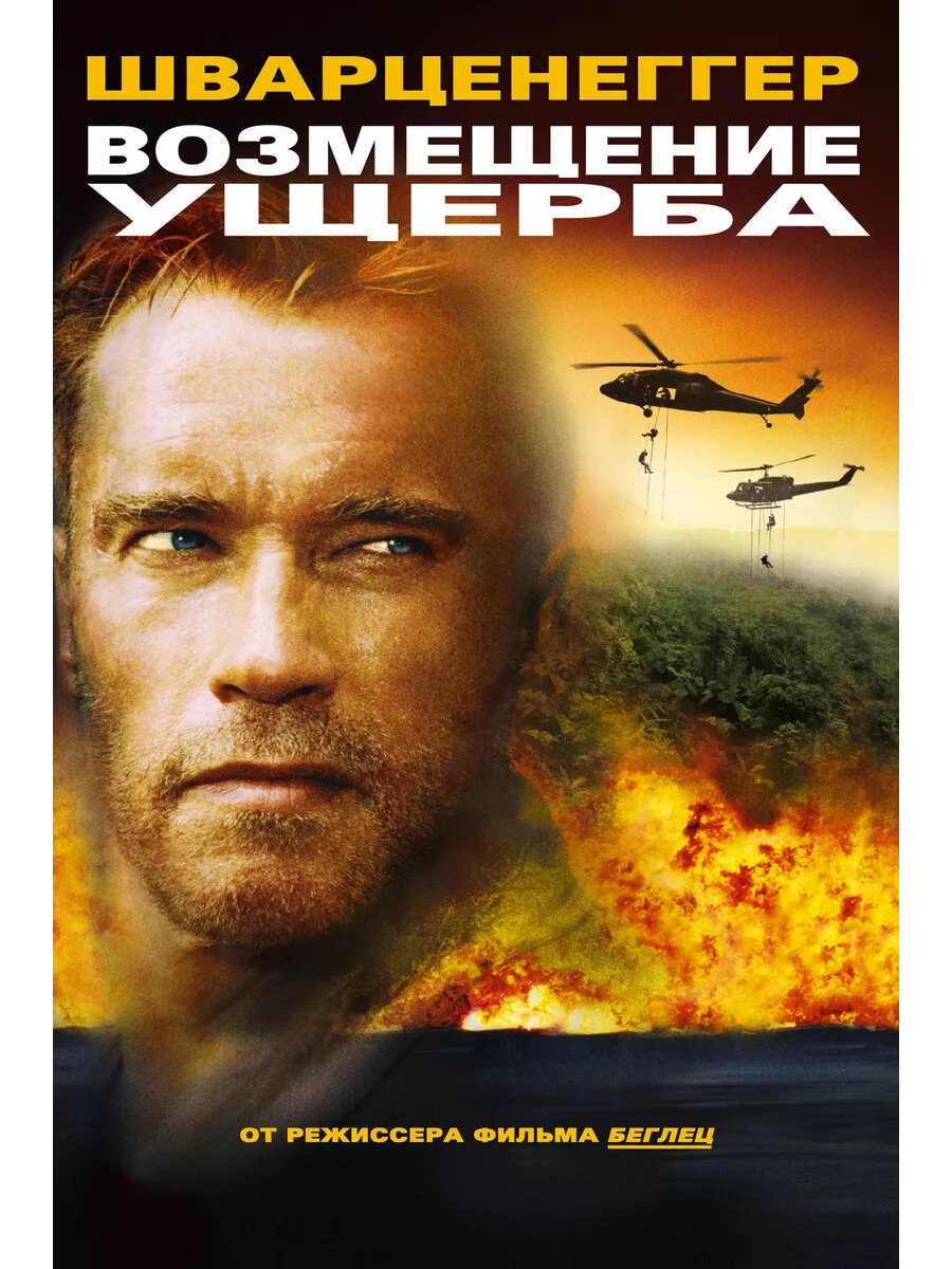 Возмещение ущерба (2001) (DVD-R)