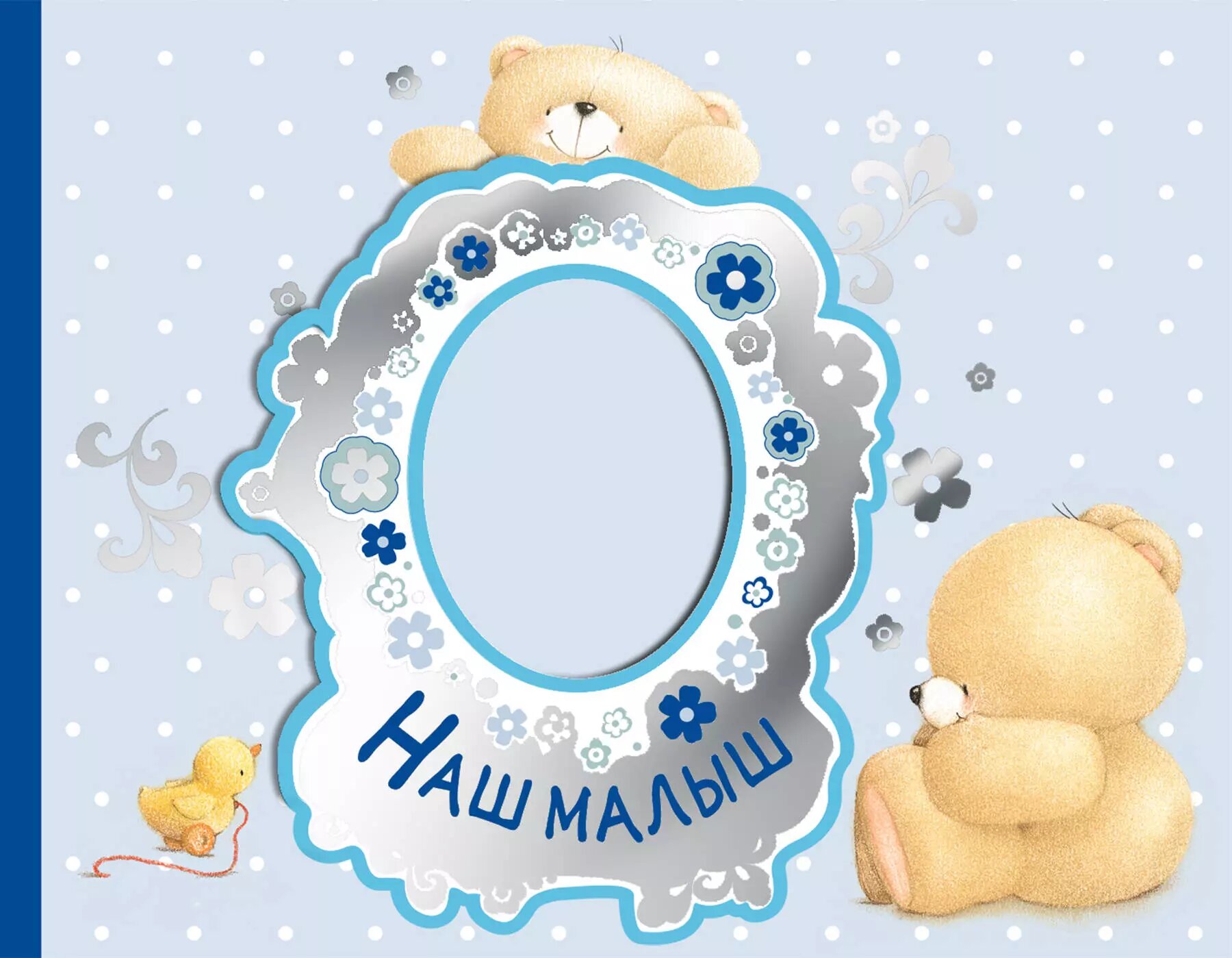 Альбом. Наш малыш. Первый год