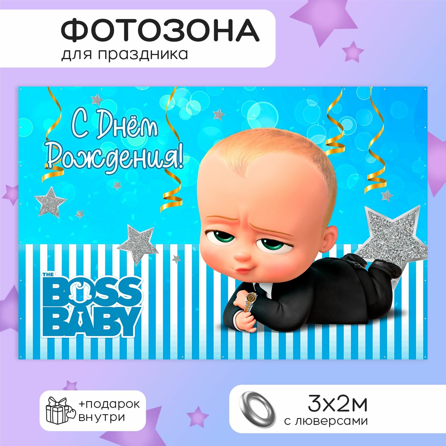 Фотозона баннер "Биг Босс" 300*200