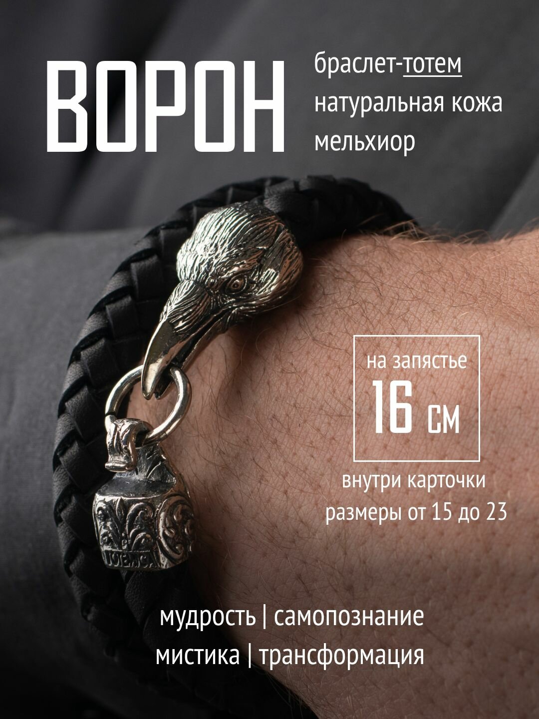 Плетеный браслет, металл