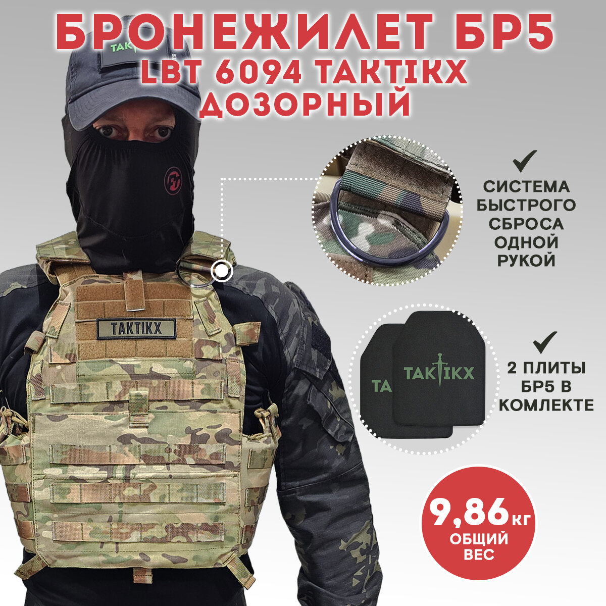 Бронежилет тактикс LBT-6094-RS Sentinel с плитами Бр5, мультикам