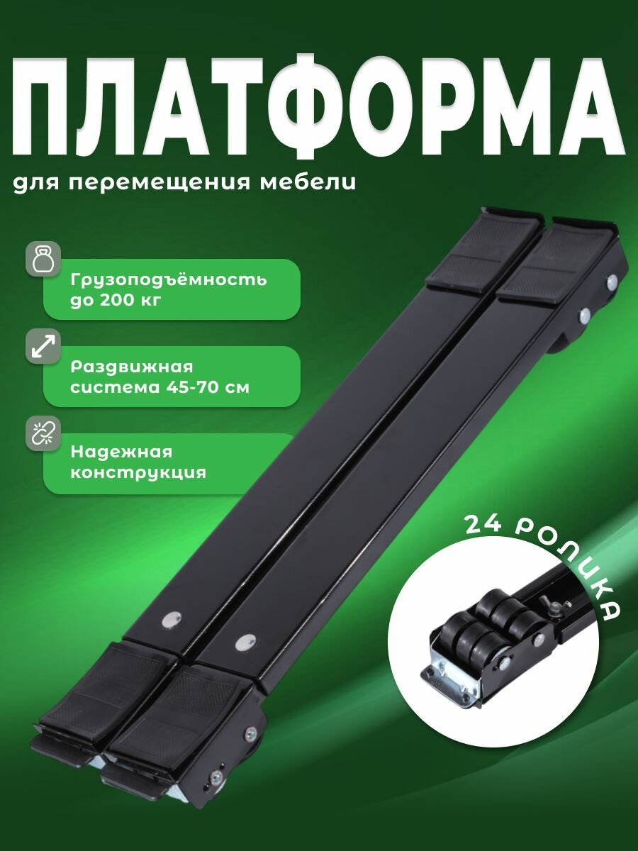 Набор для перемещения мебели роликовый 2 опоры