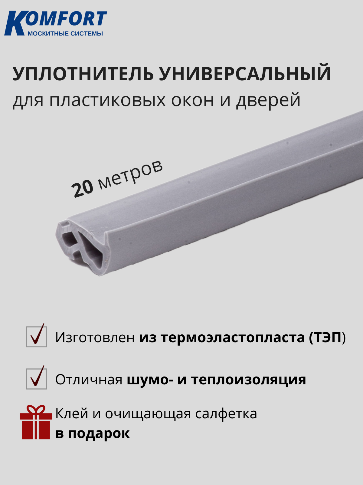 Уплотнитель усиленный для окон и дверей ПВХ KBE 228 серый ТЭП 20 м