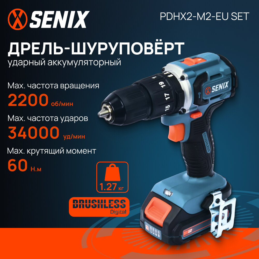 Дрель-шуруповерт аккумуляторный ударный бесщеточный SENIX PDHX2-M2-EU SET