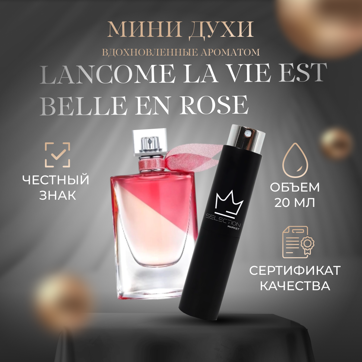 Парфюмерная вода Selection market по мотивам Lancome La Vie Est Belle En Rose миниатюра 20 мл