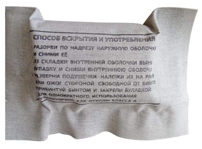 ИПП-1 Индивидуальный перевязочный пакет (ПИИ-1) (3 шт.)