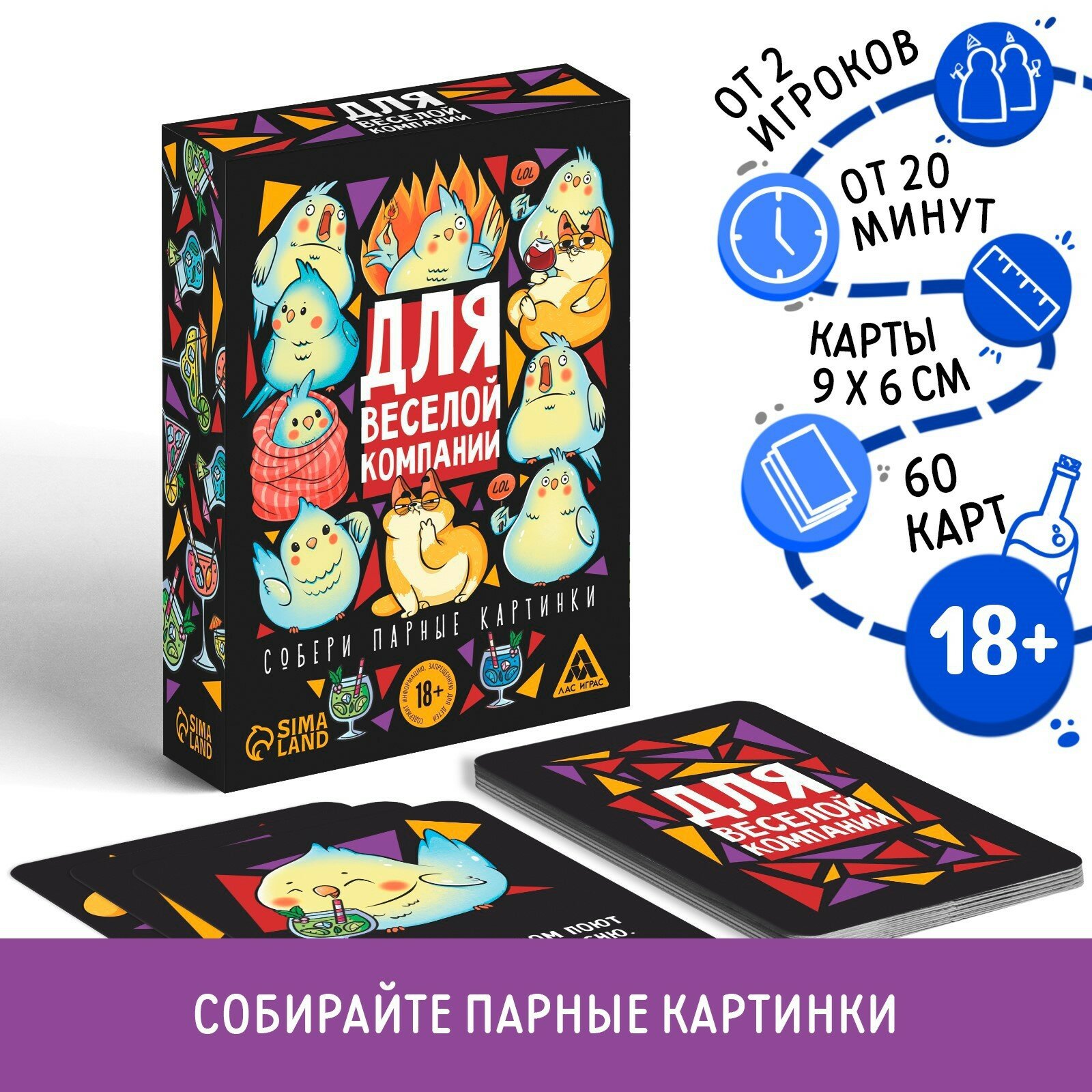 Игра карточная для вечеринки «Для веселой компании», 60 карт, 18+
