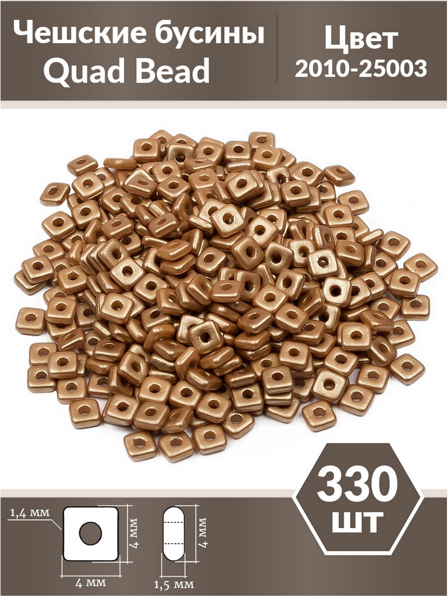 Чешские стеклянные бусины, Quad Bead Alabaster Pastel Aqua, 4 мм, 5 грамм