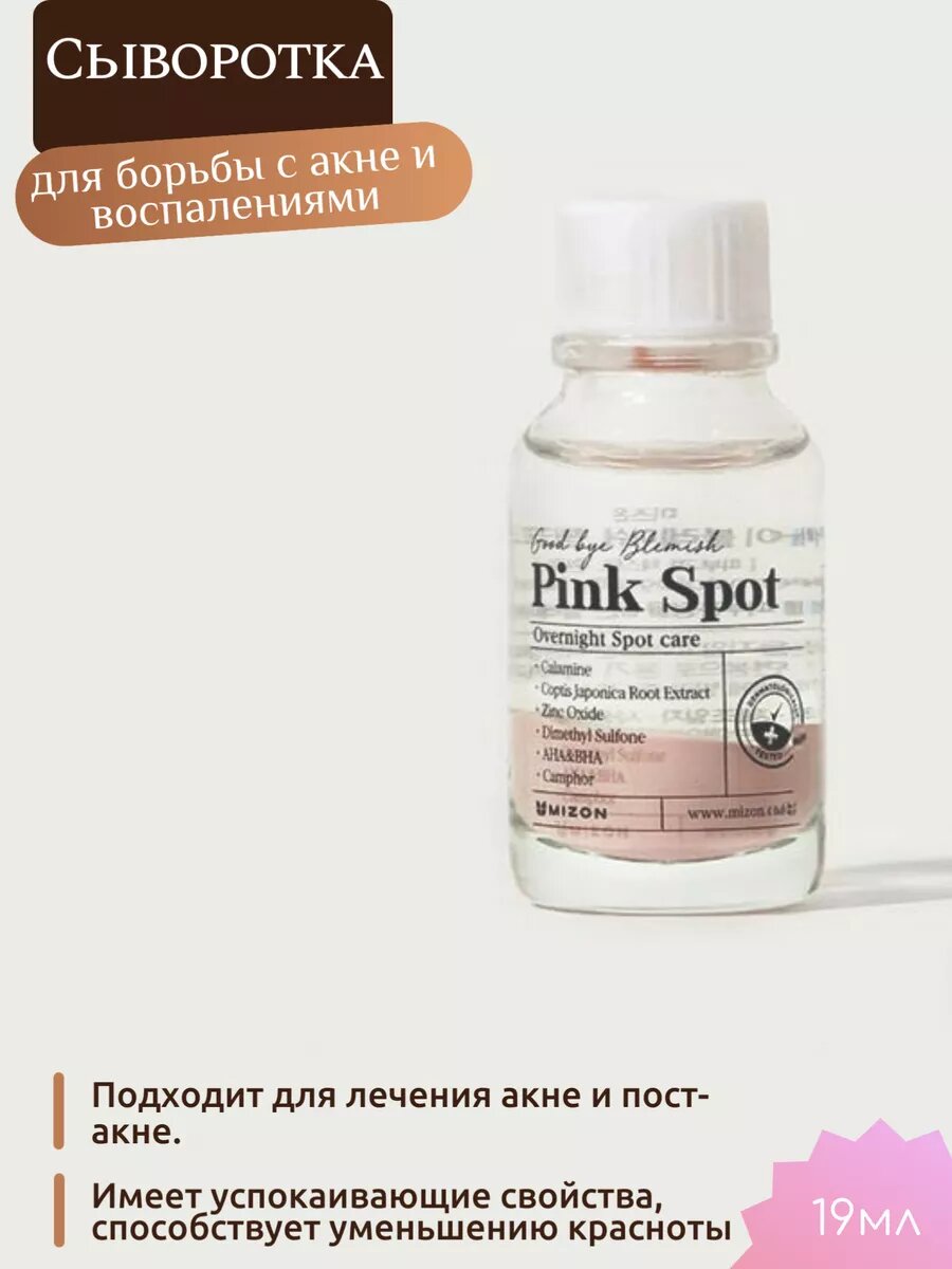 Сыворотка Mizon Good bye Blemish, против акне, ночная, 19 мл