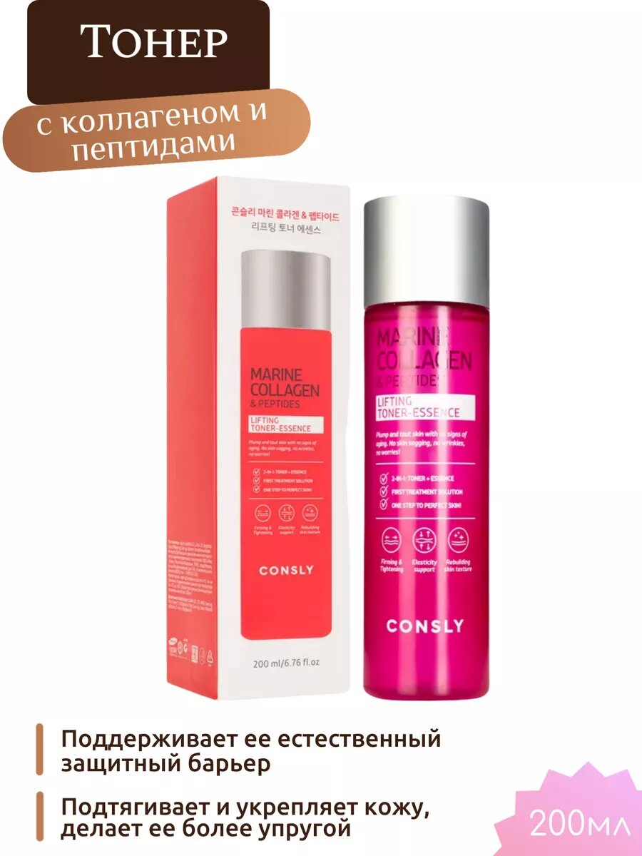 Тонер-эссенция с пептидами от морщин Корея консли