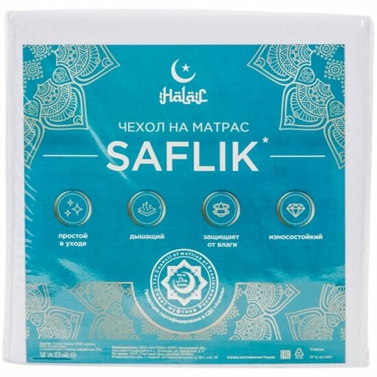 Чехол Мир Матрасов 200*180 Halal Saflik