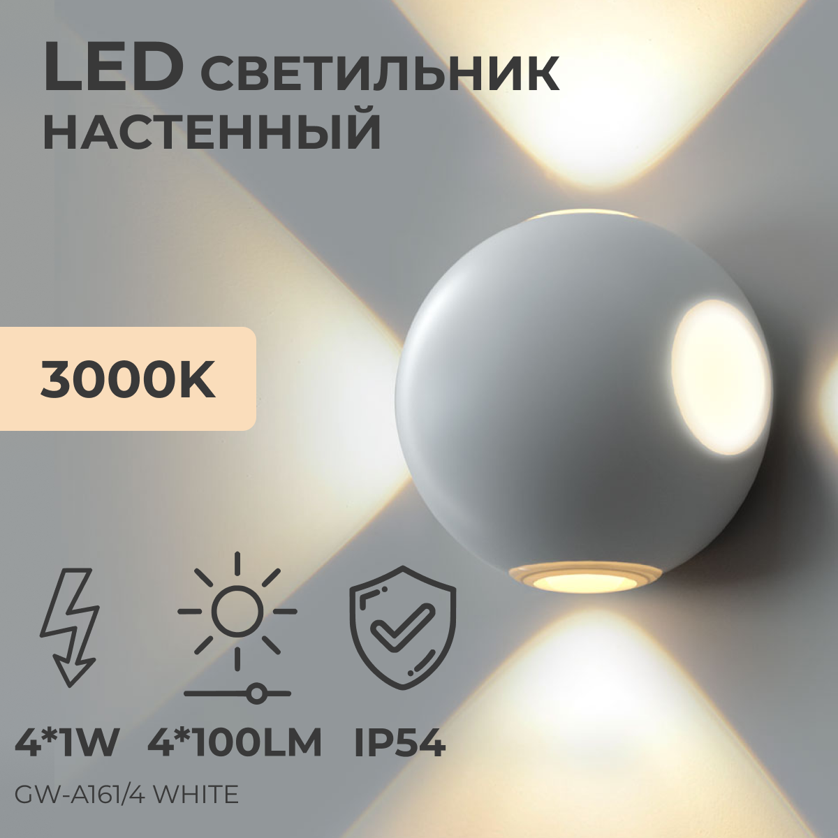 Настенный светодиодный светильник, бра Ledron GW-A161/4 White