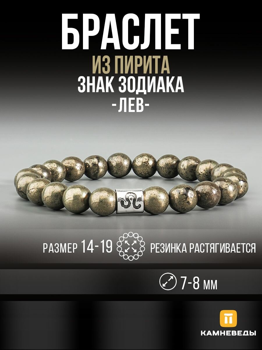 Браслет КАМНЕВЕДЫ, пирит