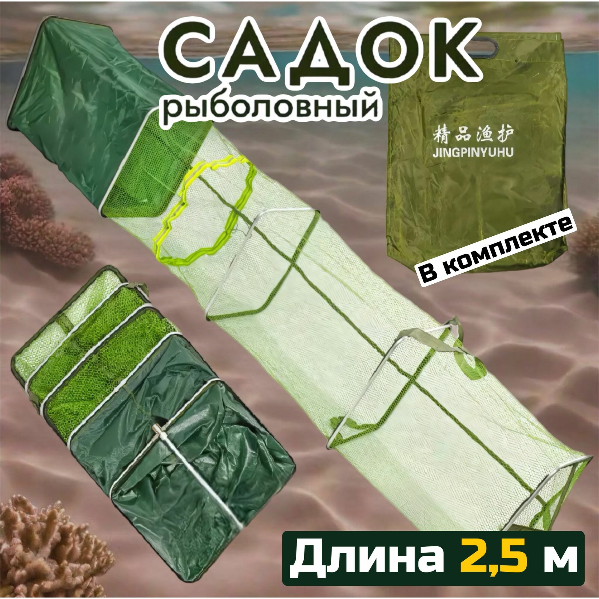 Садок рыболовный для рыбалки, квадратный 35 см, длина 2.5 м