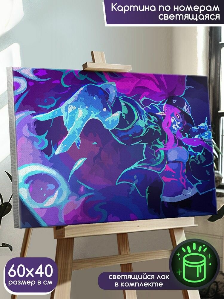 Картина по номерам со светящейся краской игра League of legends (Лига легенд, лол, Акали, KDA, неон) - 1084 Г 60x40