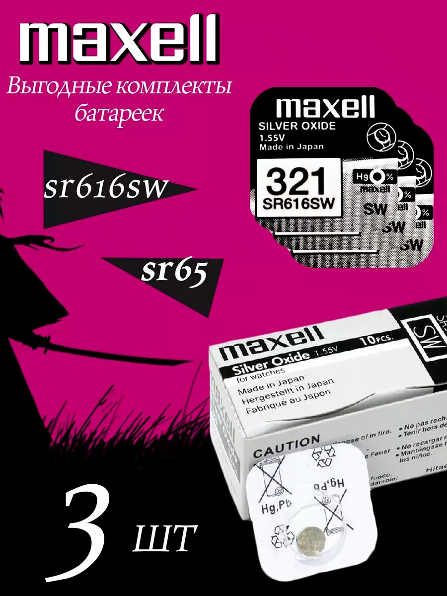 Часовая батарейка SR616SW 321 SR65 Silver Oxide