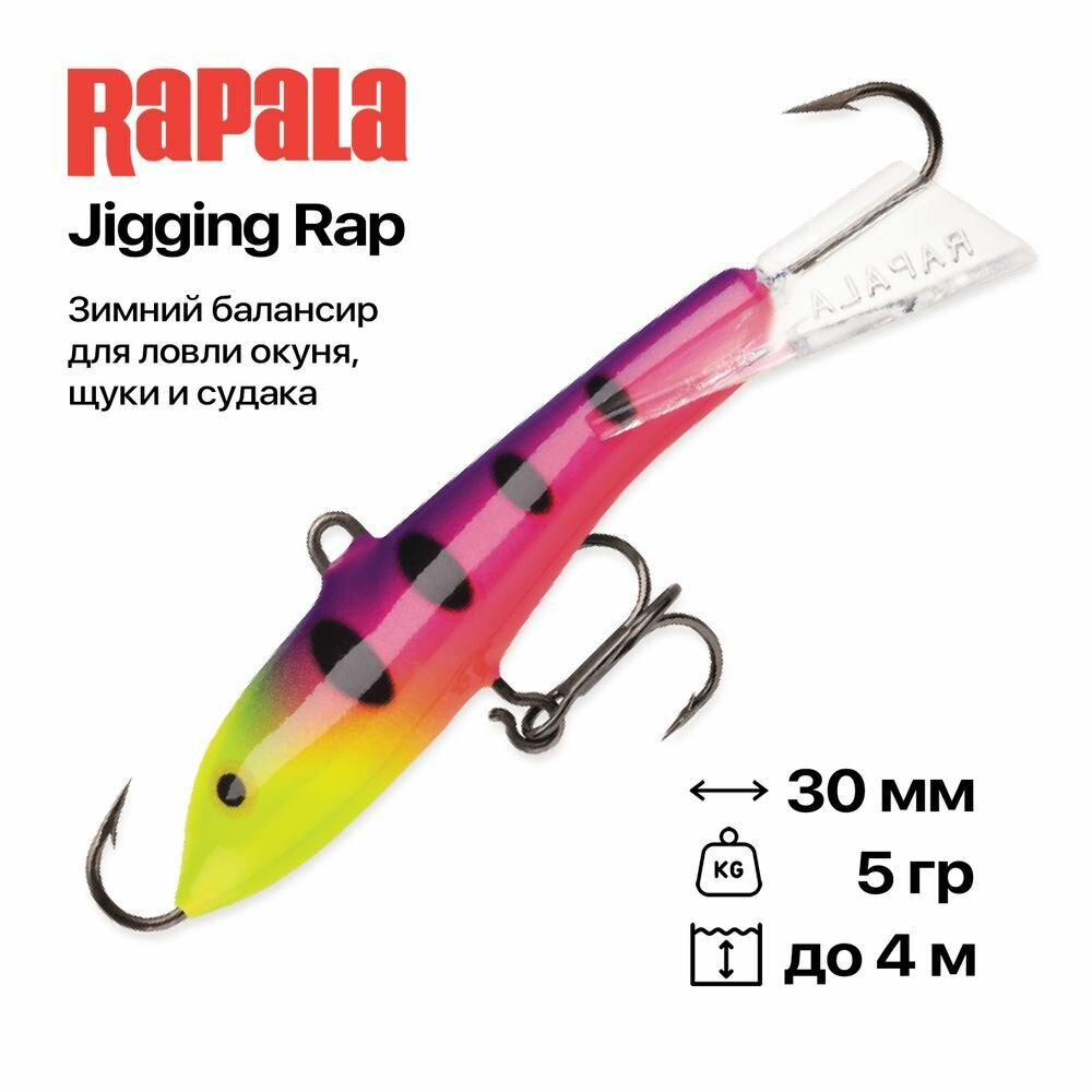 Балансир Rapala Jigging Rap, 30 мм, 5 гр, #FPN