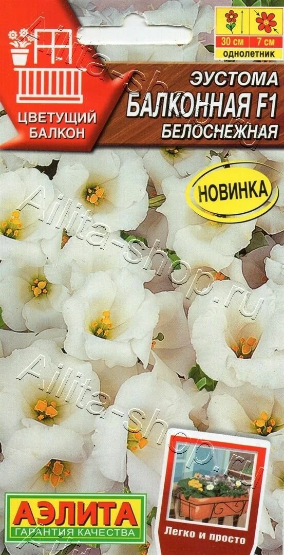 Эустома Балконная белоснежная F1 ( 1 упаковка ), семена