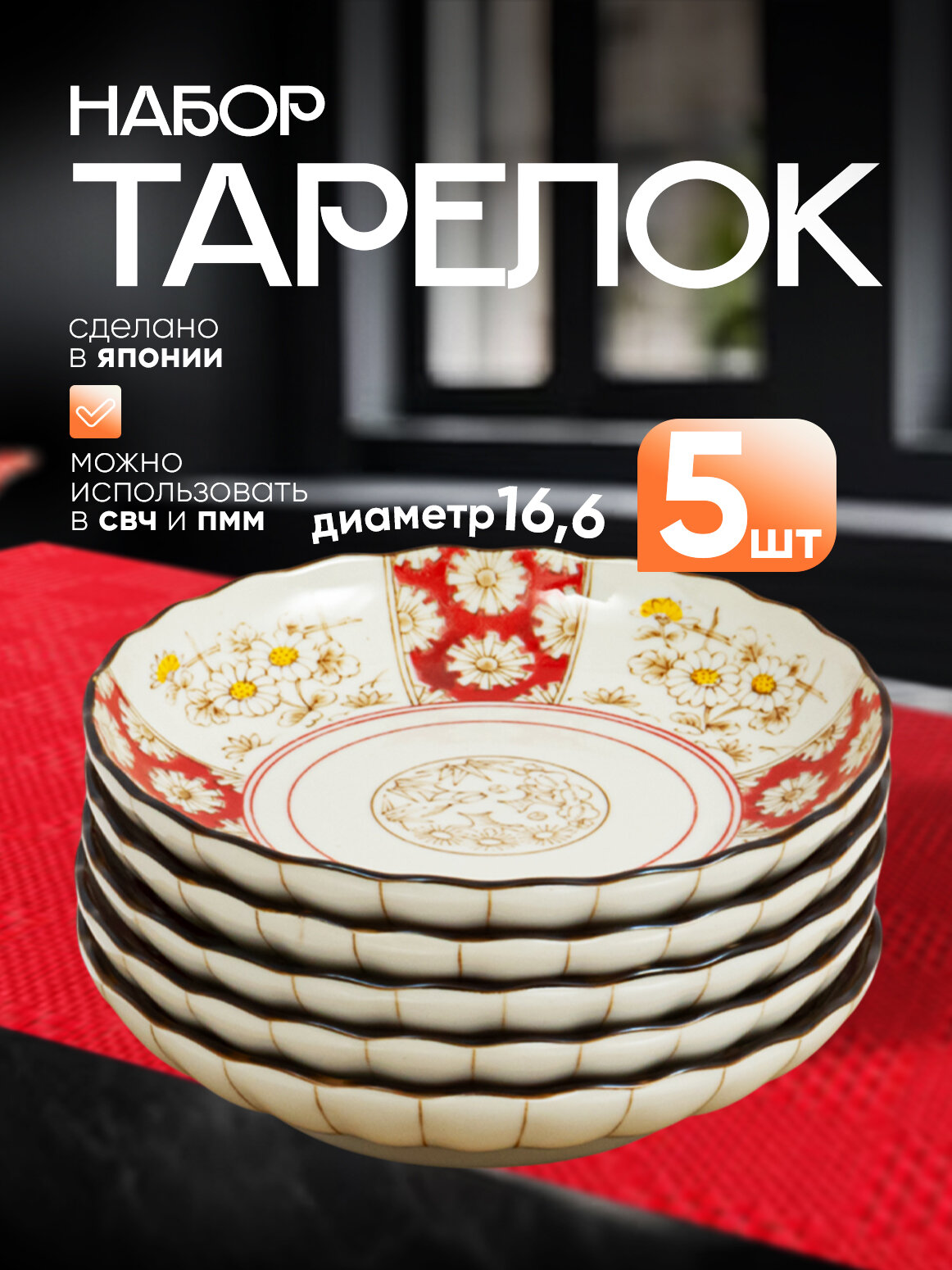 Тарелки набор 5 шт, Д16,6х3,5 см