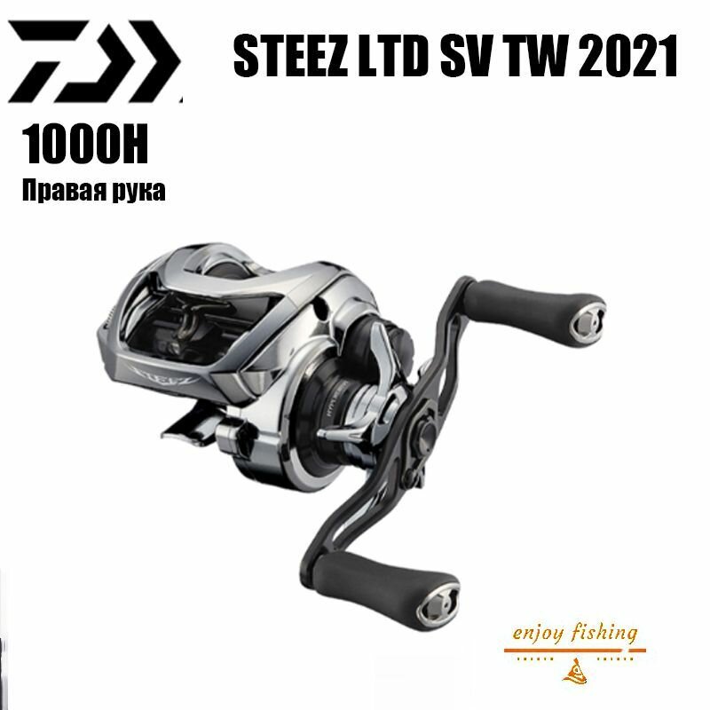 2021 DAIWA STEEZ LTD SV TW 1000H RIGHT HANDED Рыболовное колесо Для правшей Рыболовные снасти