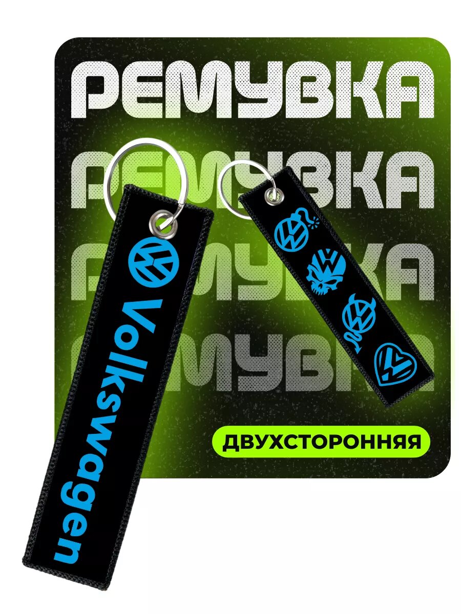 Брелок