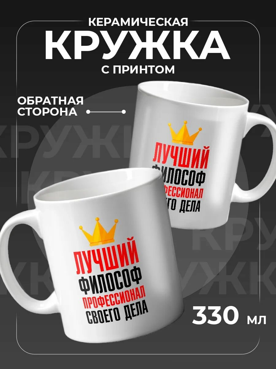 Кружка керамическа PNP NARD, 330 мл, с цветным принтом подарок философу