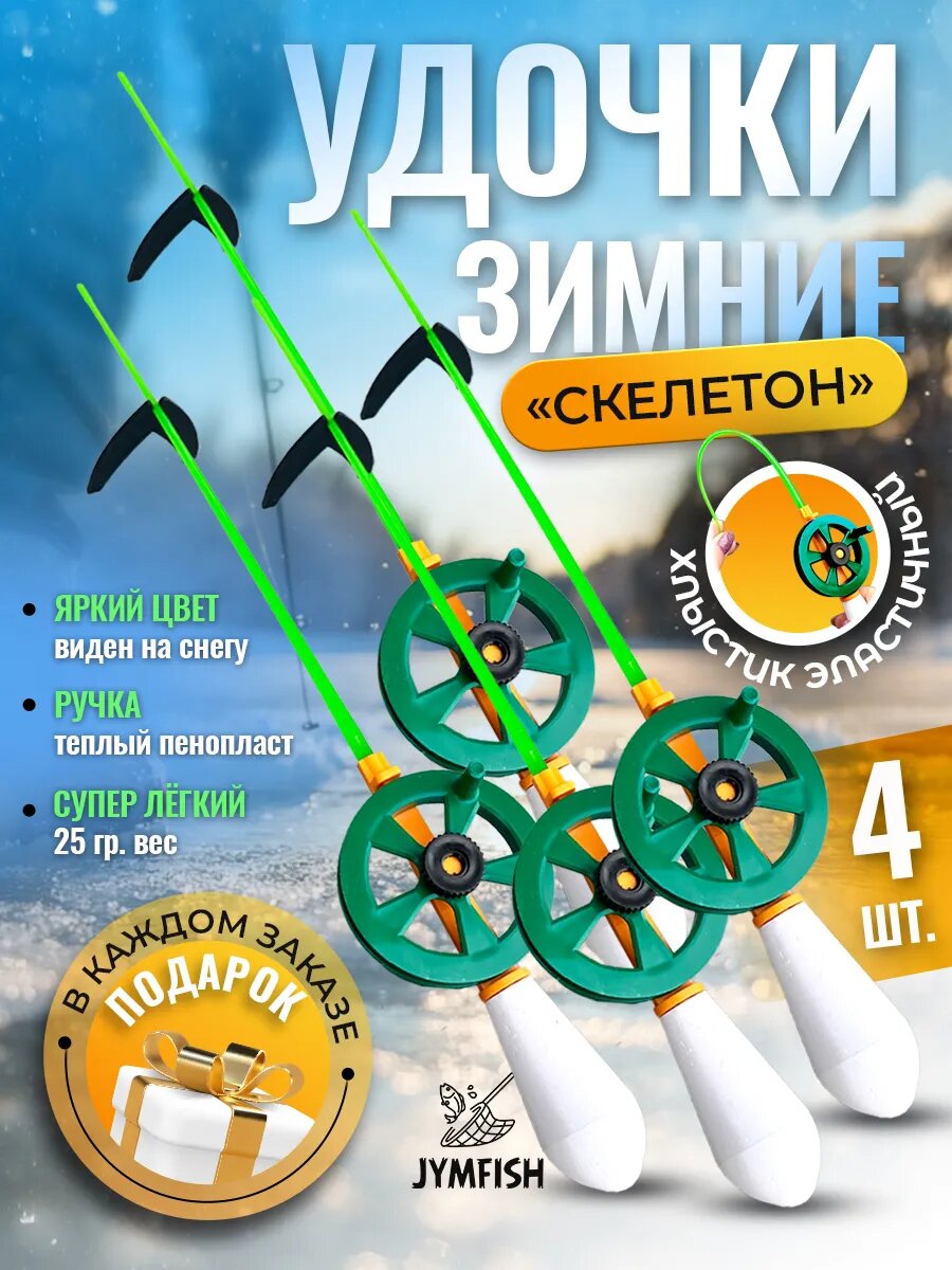 Удочка зимняя с катушкой для рыбалки пенопласт ручка 4 штуки