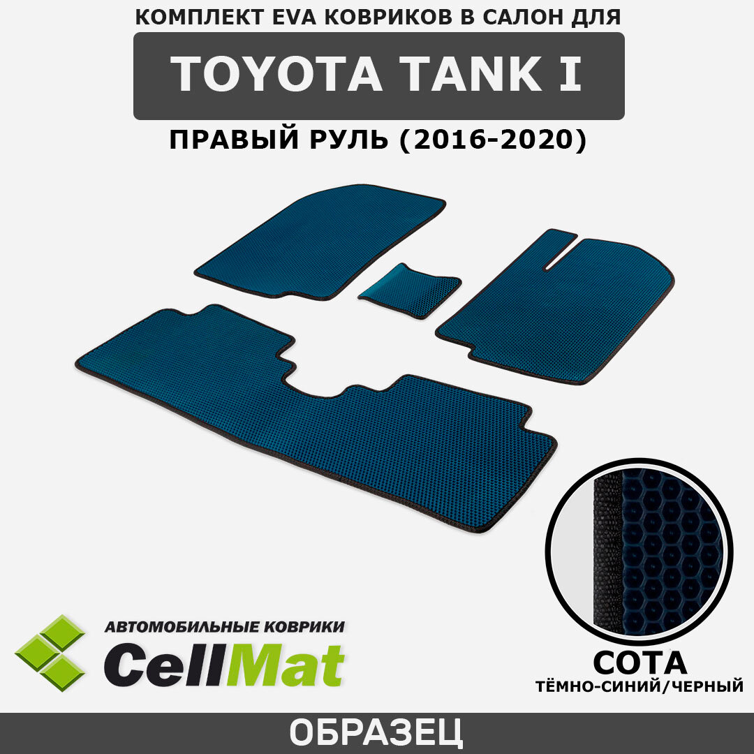 ЭВА ЕВА EVA коврики CellMat в салон Toyota Tank I, Тойота Танк, 1-ое поколение, правый руль, 2016-2020