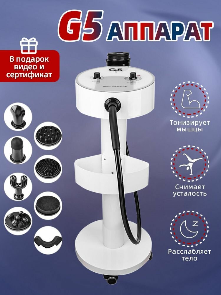 Косметологический аппарат вибро G5