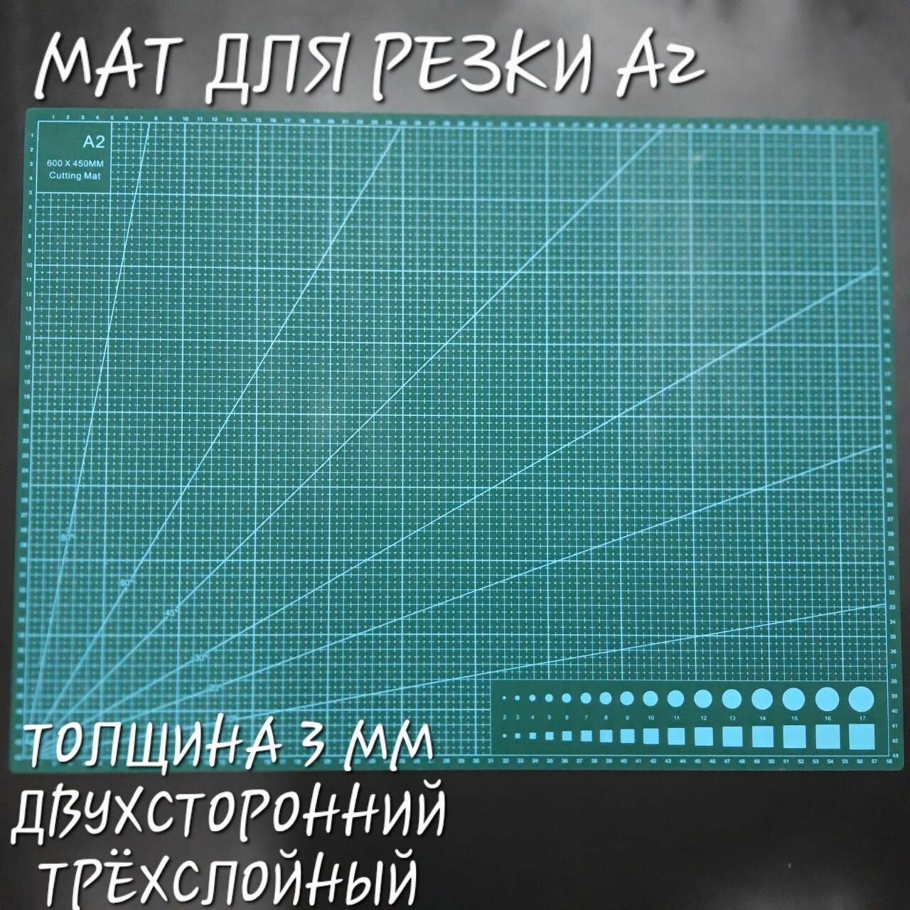 Коврик - мат для резки, А2, двухсторонний, трёхслойный, толщина 3 мм.