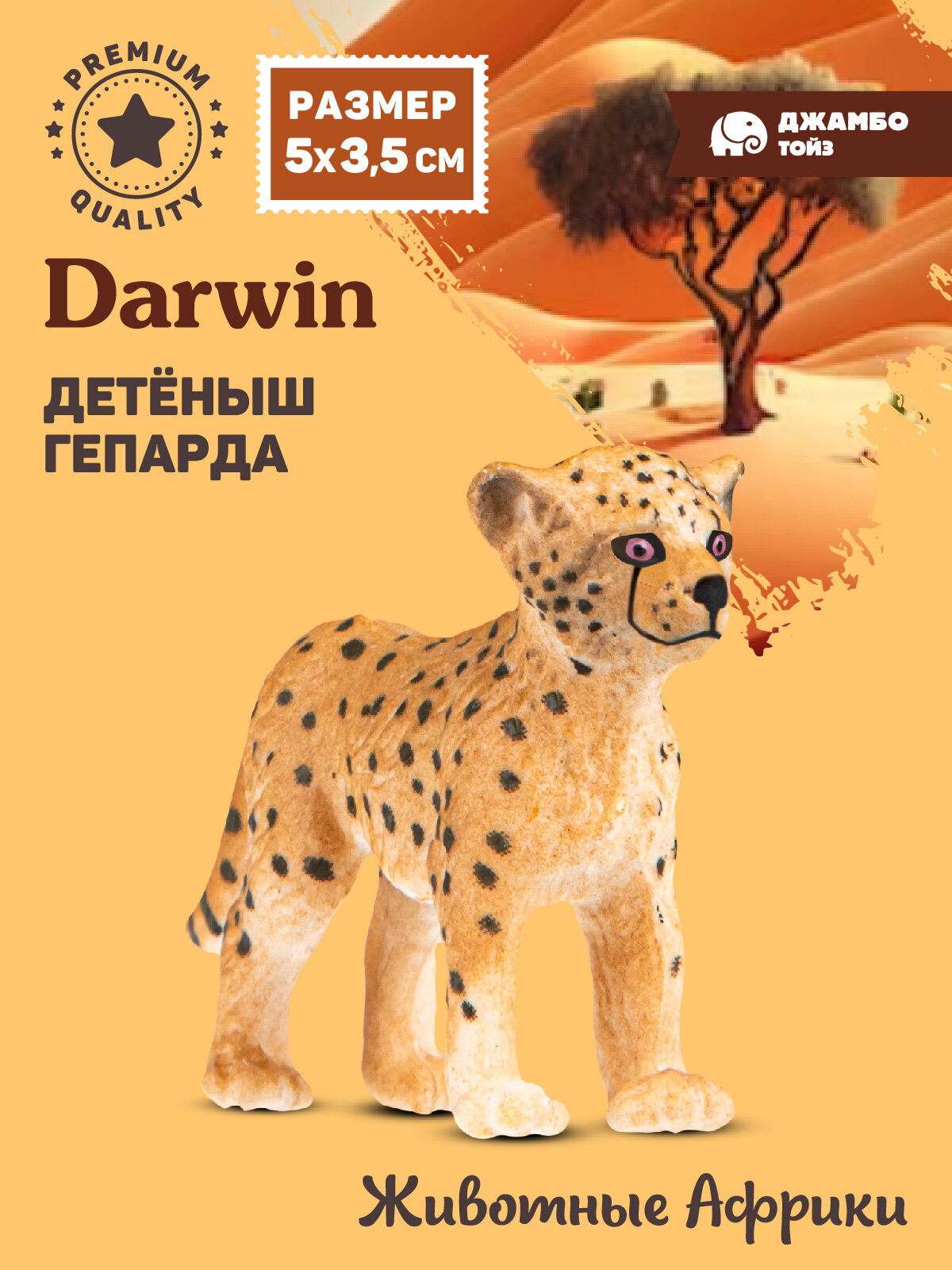 Фигурка коллекционная Детёныш гепарда Животные Африки, JB0212915