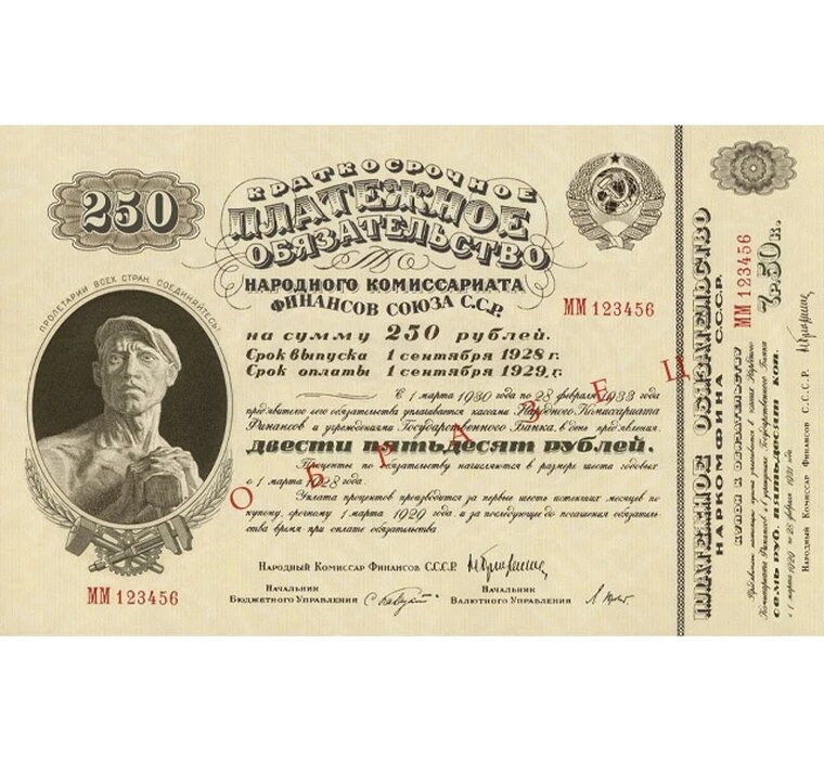 Платежное обязательство СССР 250 рублей 1928 образец, сувенирная копия, банкноты и купюры редкие коллекционные