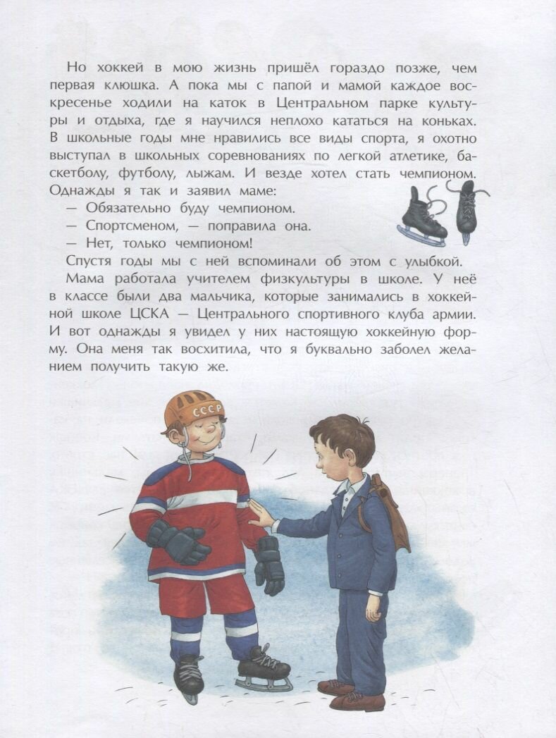 Трус не играет в хоккей — фото 1