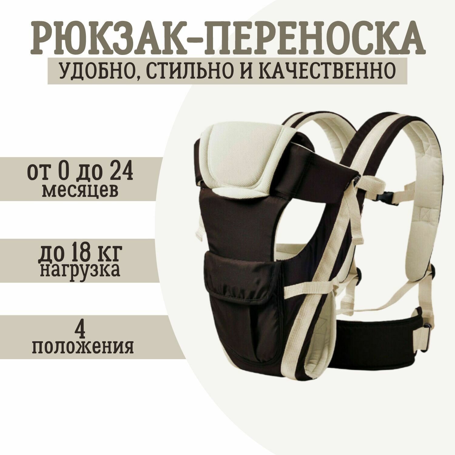 Рюкзак кенгуру для переноски детей Little squirrel 0-24 месяца 4 положения эргорюкзак хипсит
