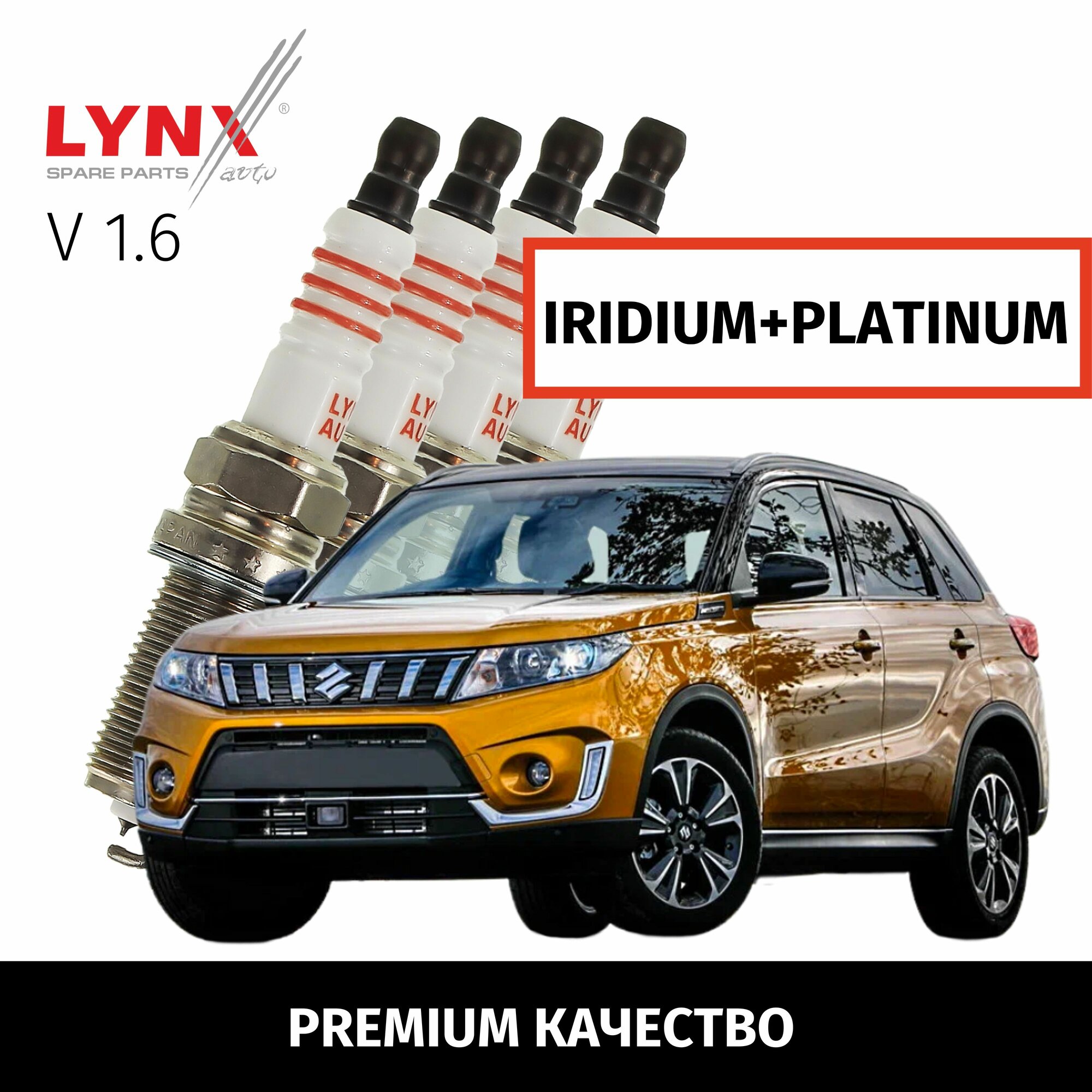 Свечи зажигания иридий+платина Suzuki Vitara (4) / Сузуки Витара 2014 2015 2016 2017 2018 2019 2020 2021 2022 V1.6 M16A /4шт LYNXauto