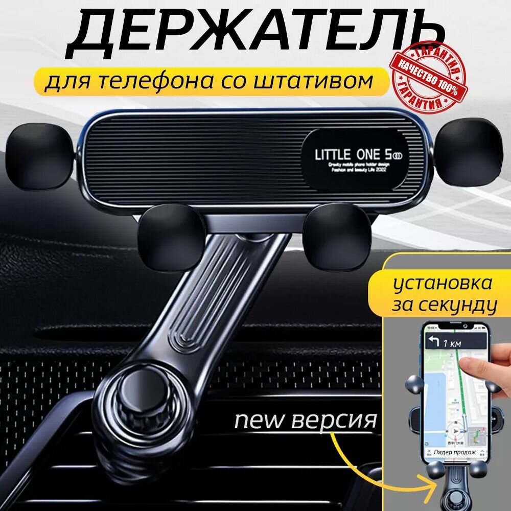 Держатель для телефона в автомобильный воздуховод — надёжная фиксация смартфона без помех для навигации и звонков