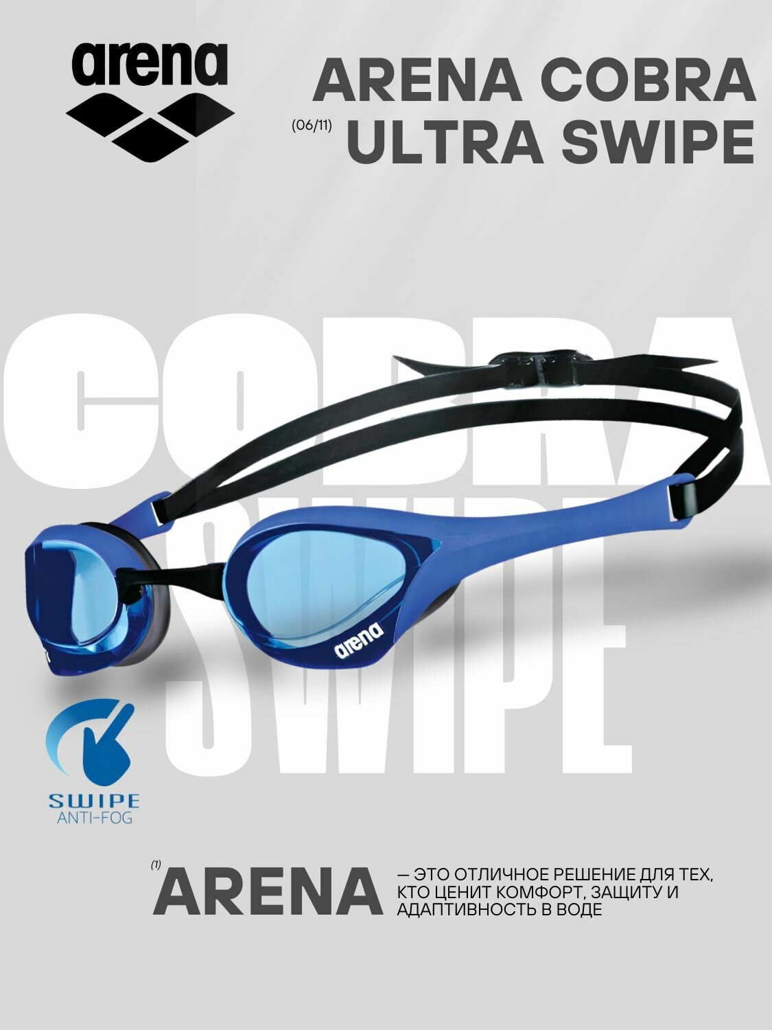 Очки для плавания