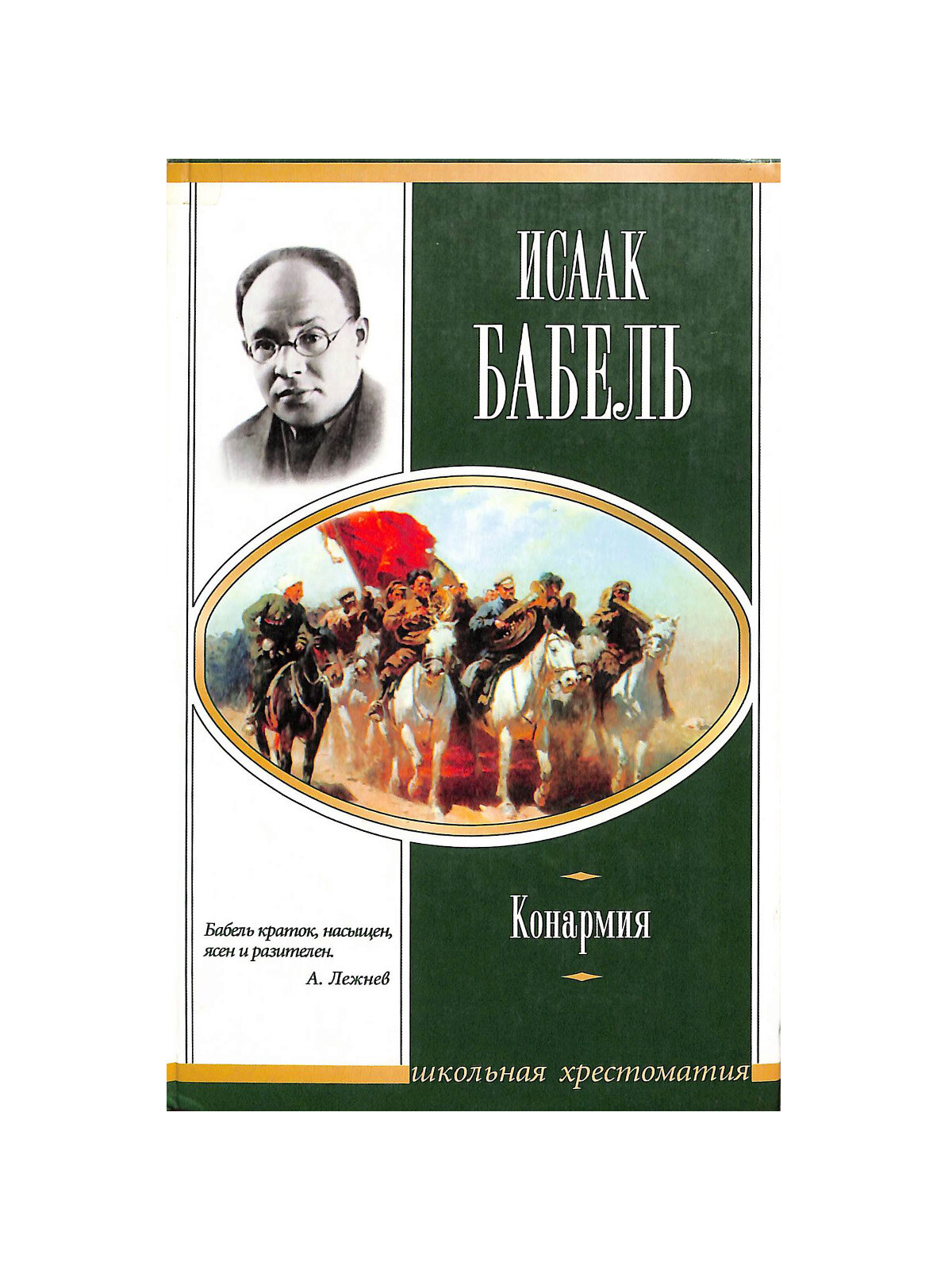 Конармия