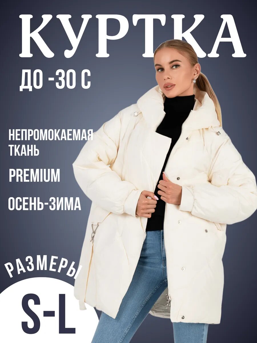Пуховик