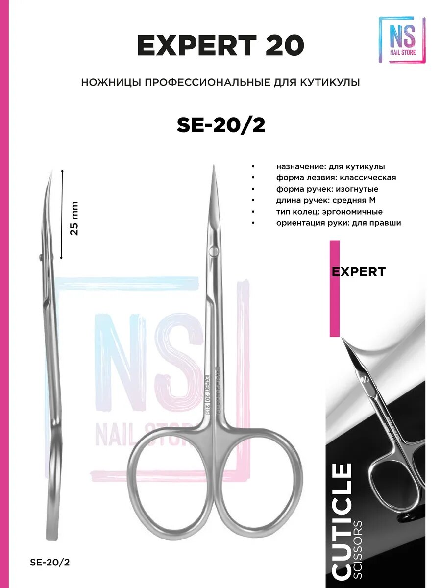 Ножницы для кутикулы EXPERT 20 TYPE 2 (SE-20/2) STALEKS/ сталекс