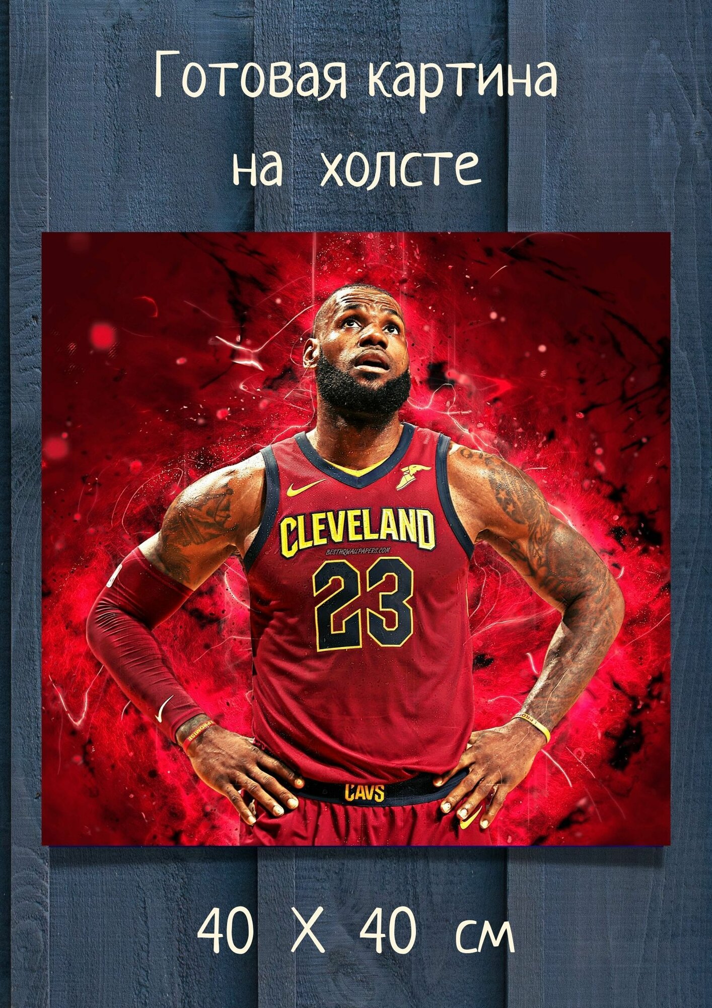 Картина "баскетболист Леброн Джеймс LeBron James" на холсте на стену интерьерная