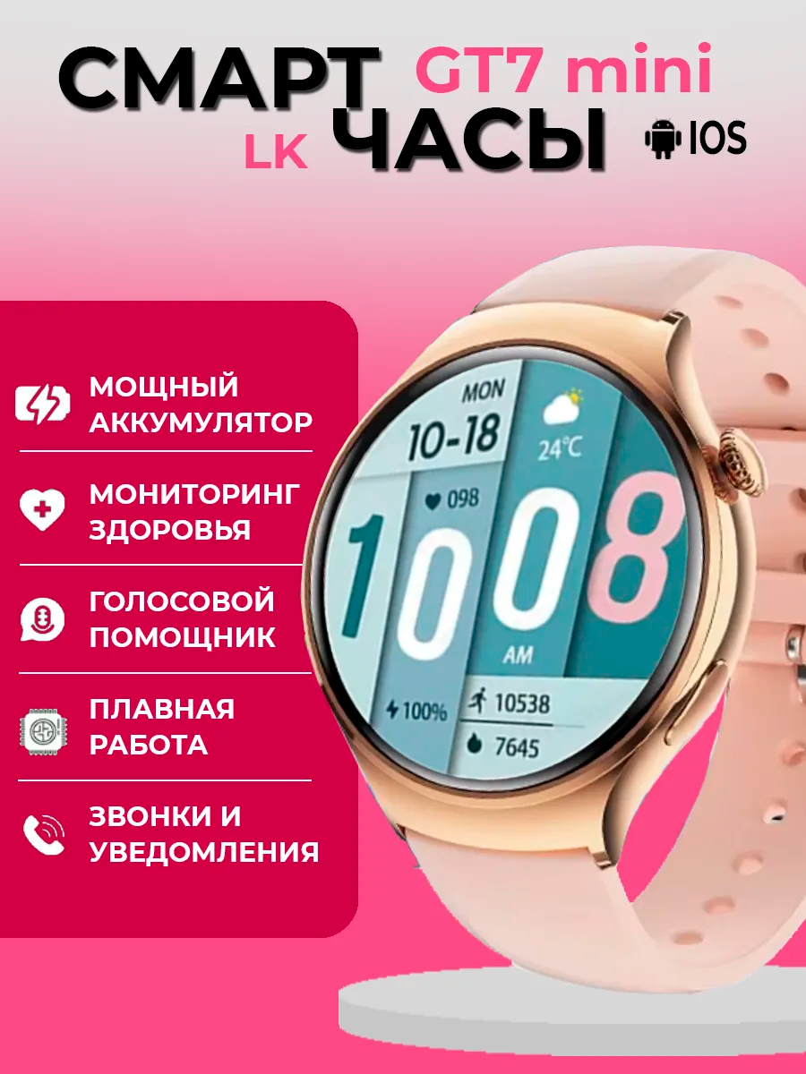 Смарт часы LK GT 7 mini Умные часы для iOS Android золотистые