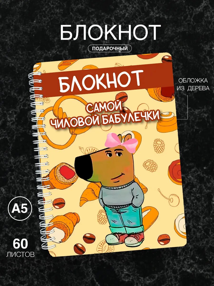 Блокнот деревянный Wood-Book, а5, с принтом в подарок Бабушке