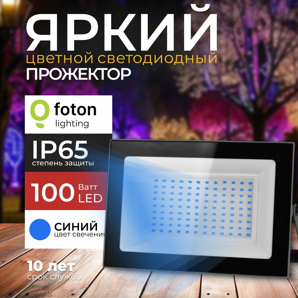 Прожектор светодиодный голубой свет 100 Вт FL-LED Light-PAD Blue IP65, цвет корпуса серый, для архитектурной, уличной или креативной подсветки, Foton Lighting
