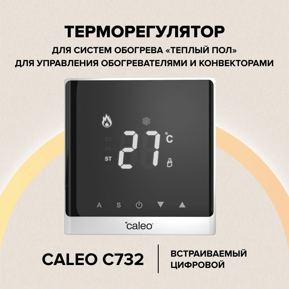 Терморегулятор для тёплого пола Caleo C732 белый
