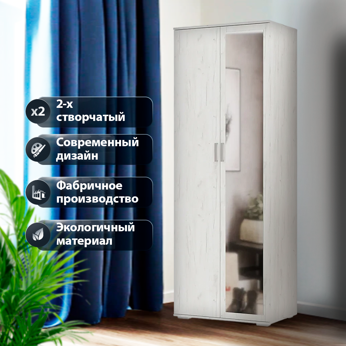 Шкаф распашной со штангой Нельсон ШК 04 (СОЛО-4) (800х2200х500 мм) дуб крафт белый/дуб крафт белый